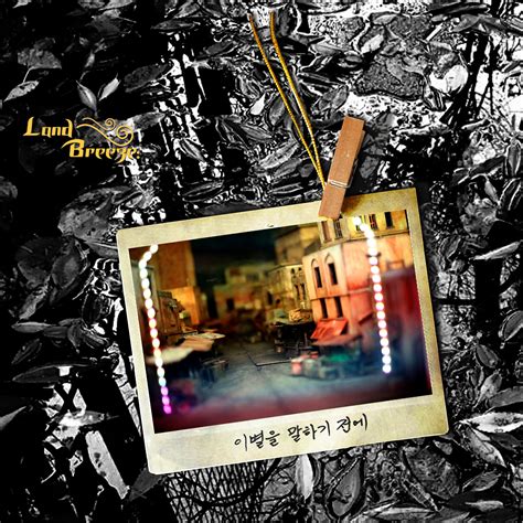Land Breeze 다음에 나올 곡 커버 And 가사 먼저 소개합니다 아직 발매일은 미정입니다 이별을 말하기 전에 작사작곡정소진 랜브리즈 이별을 말하기