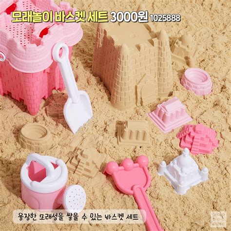 다이소 여름이 즐거운 이유는 바로 다이소에 다 있다 ╰° °╯ 모래놀이부터 물총