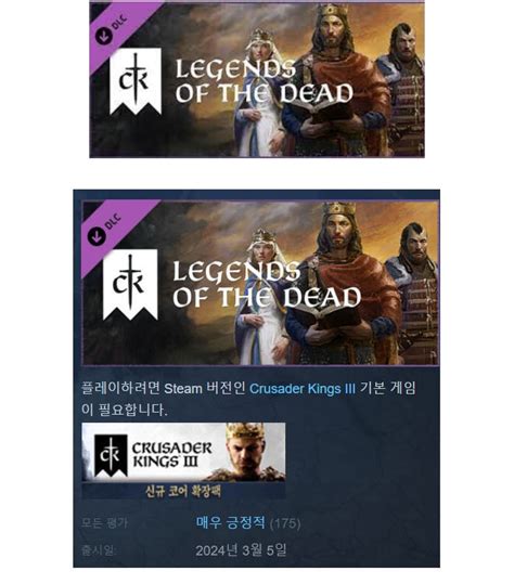한글 무설치 크루세이더 킹즈3 레전드오브더데드 트레이너 파일쿠키 등록정보
