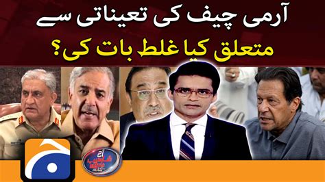 What Was Wrong With Comment Regarding Army Chief Appointment Tv