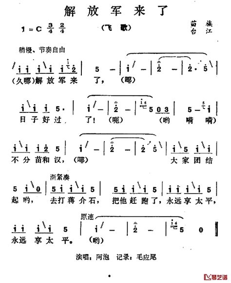 解放军来了简谱 简谱大全 曲谱大全