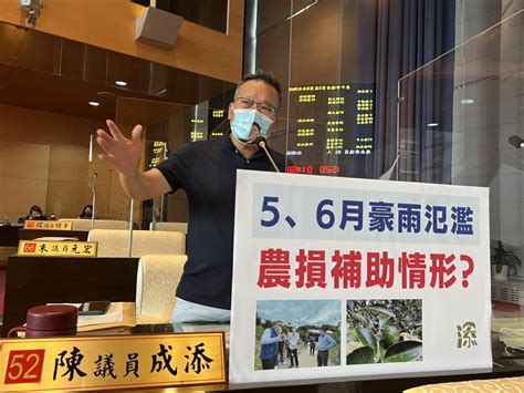豪雨成災結果率不佳 陳成添促盡速補助果農損失 指傳媒