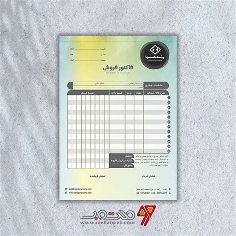 فاکتور فروش