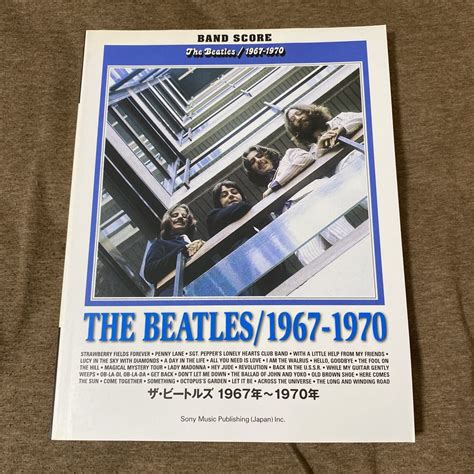 【目立った傷や汚れなし】バンドスコア ザ・ビートルズ 1967年~1970年 The Beatles ジョン・レノン ポール・マッカートニー