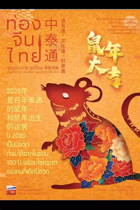 นิตยสาร ท่องจีนไทย สองภาษารายเดือน ฉบับที่ 013 กุมภาพันธ์ 2563 Pdf