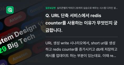 Url 단축 서비스에서 Redis Counter를 사용하는 이유가 인프런 커뮤니티 질문and답변 Url 단축 서비스에서 Redis Counter를 사용하는 이유가 인프런 커뮤니티 질문and답변