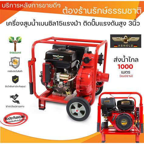 เครื่องสูบน้ำแรงดันสูงยี่ห้ออาร์โนลด์ขนาด15แรงรุ่น Pa300e Shopee