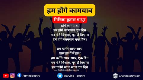 हम हग कमयब Hum Honge Kamyab गरज कमर मथर