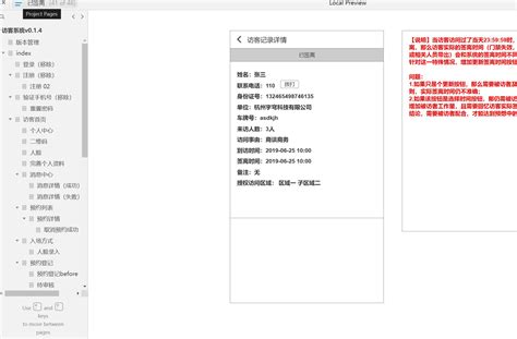 48页访客接待管理系统app Axure原型模板下载 Axurehub产品原型资源站