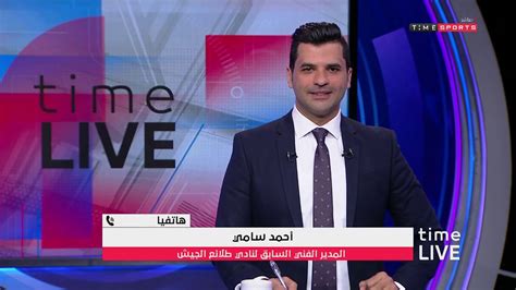 هاتفيا أحمد سامي المدير الفني السابق لطلائع الجيش وتحليل فني لمواجهات
