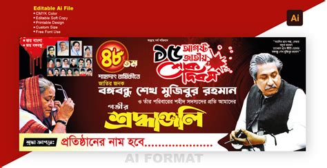 Graphic Bangla ১৫ আগস্ট ব্যানার 15 August Banner শোক দিবস ব্যানার