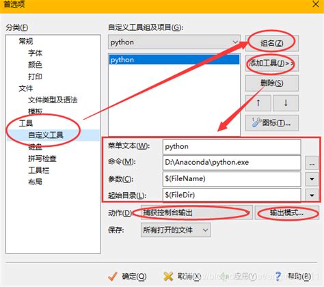 editplus配置python环境 editplus python csdn博客