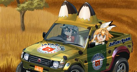 けものフレンズ ジャパリパジェロ Odk会長 のイラスト Pixiv
