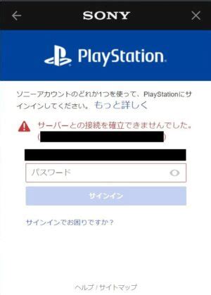 ソニーアカウントサーバーとの接続を確立できませんでしたPCの解決方法2023年 困ったら読め