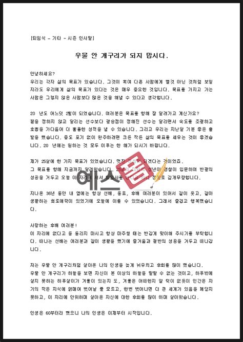 정년 퇴임사 작성 예문 및 양식 예스폼에서 알아보기 네이버 포스트