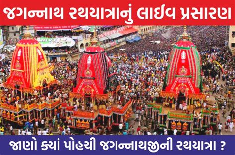 Rath Yatra LIVE Jagannath Rath Yatra Live Broadcast Know Where To