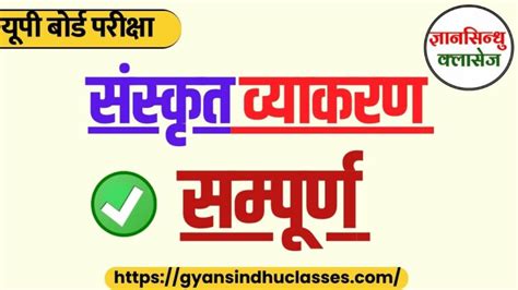 शतृ और शानच् प्रत्यय Shatru Aur Shaanach Pratyay Paribhasha And Udaharan