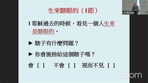 Cccsb 中文主日敬拜 472024／劉少平牧師：瞎子的見證／約 91 12 35 41 Youtube