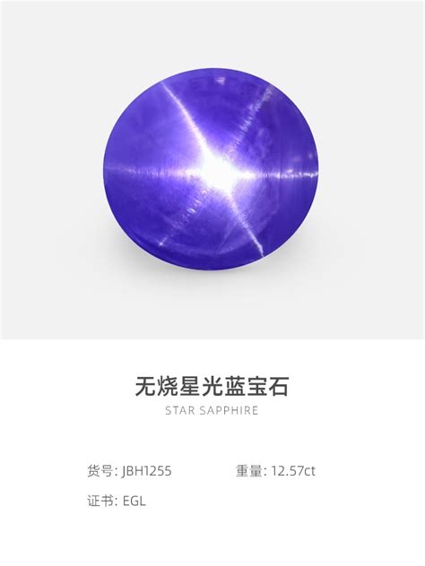 12 57ct无烧星光蓝宝石 杰克彩宝