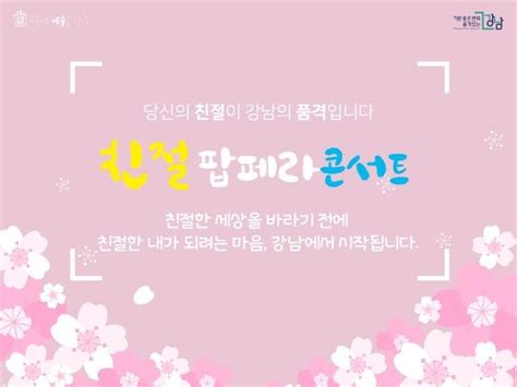 “공감행정 구현” 강남 팝페라콘서트로 친절교육 톱뉴스