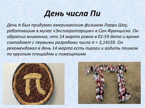 Число Пи презентация онлайн