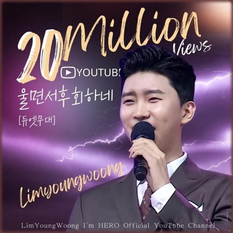 임영웅 울면서후회하네 듀엣무대 2000만뷰 최고의 트로트 킹 네이버 블로그
