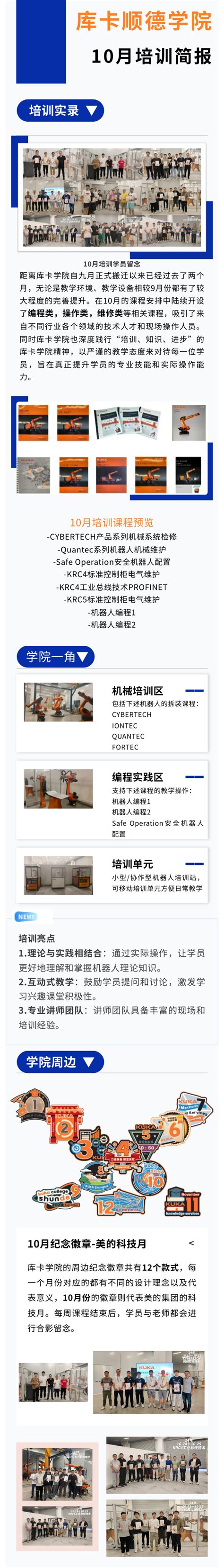 库卡顺德学院10月培训简报 学院新闻报 库卡学院 库卡培训中心