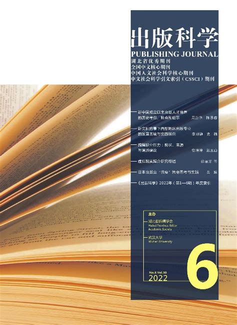 学术期刊 武汉大学信息管理学院