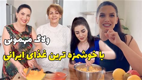 نهار مهمون من خونه نسرین جون چی پختم ؟😊 خوشمزه ترین آبگوشت ایرانی