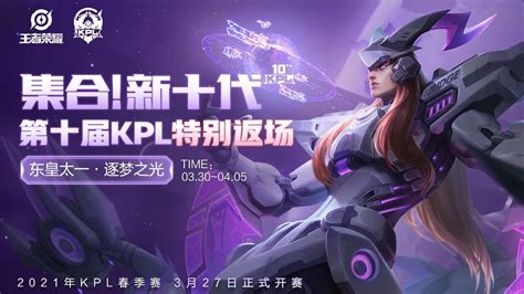 30号逐梦之光返场！赛事战令同步开启，准备好888点券和188荣耀币！
