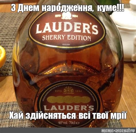 Meme З Днем народження куме Хай здійсняться всі твої мрії All