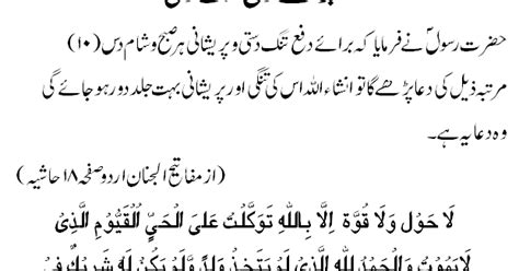 Tangdasti Ki Dua Islamiwazaif