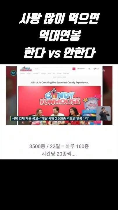 사탕 잘 먹으면 억대연봉 고연봉 직업 사탕회사 Youtube