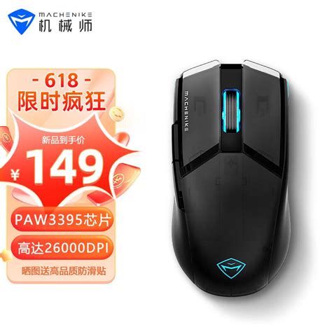 机械师m7pro游戏鼠标 无线蓝牙三模鼠标 Rgb灯效 轻量化设计 Paw3395高端电竞鼠标 【少量现货】3395芯片 旗舰黑 京东商城