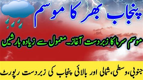 Punjab Weather Pakistan Weather Weather Forecast New Rain Spell