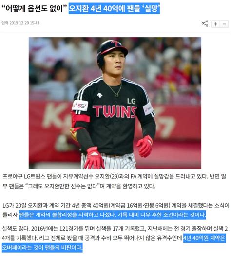 오지환 계약 당시 논란  Mlbpark
