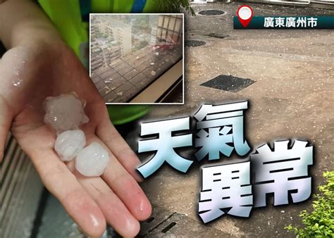 廣州多區發冰雹橙色預警 影響白雲機場數百航班｜即時新聞｜兩岸｜oncc東網