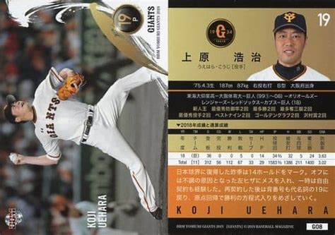 駿河屋 G08 レギュラーカード ： 上原浩治（bbm）