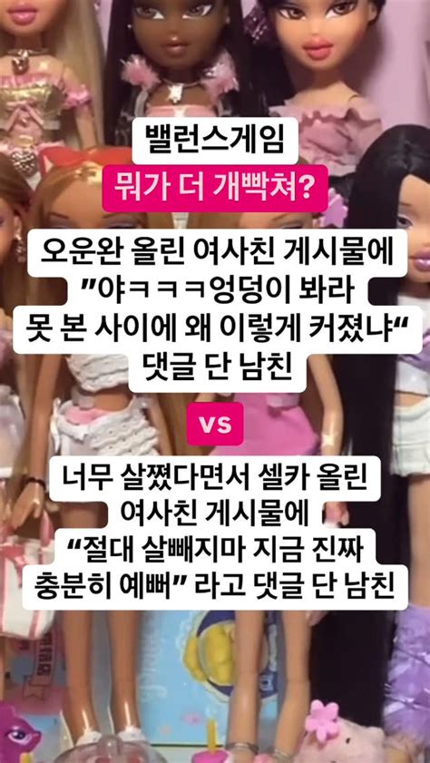 밸런스걸 밸런스게임 💅🏻 내 남친 건들지마… 💅🏻🤬 밸런스게임 연애심리 연애밸런스게임 커플게임 남사친 여사친