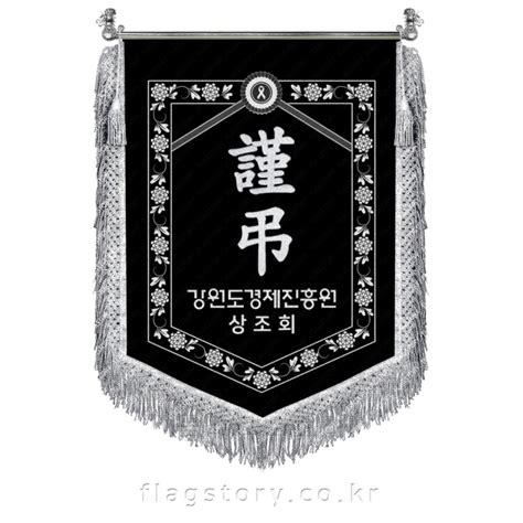 근조기 제작 플래그스토리 모든 자수 깃발 제작 공장과 직거래하세요