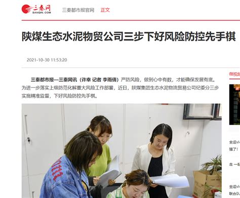 三秦网 陕煤生态水泥物贸公司三步下好风险防控先手棋 新闻动态 陕西建材科技集团股份有限公司—官方网站