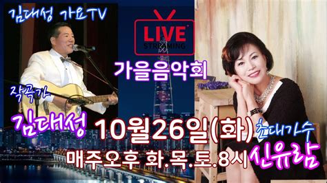 김대성 가요tv 가수신유람과 함께 Youtube