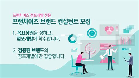 프랜차이즈 점포개발 전문 컨설턴트 모집 추천 교육 프랜차이즈 점포개발 전문 컨설턴트 모집 교육리스트 티핑자기계발 커리어 플랫폼
