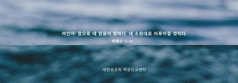 말씀 묵상 21 예수께서 거기를 떠나 띠로와 시돈 지방으로 가셨다 22 이 때 그 지방에 와 사는 가나안 여자 하나가 나서서 큰소리로 다윗의 자손이시여 저에게