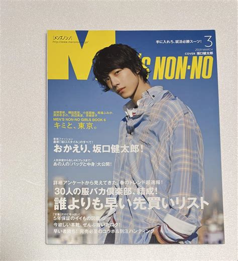 【坂口健太郎】表紙 Mens Non No メンズノンノ メルカリ
