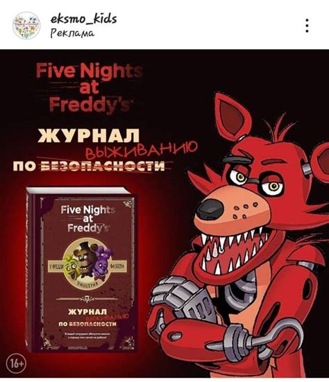 Журнал по Выживанию и дата релиза ВиАр игры Фнаф Amino[rus] Amino