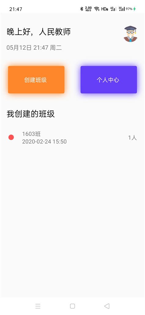 GitHub itning smp android teacher 学生管理平台安卓端教师Student Management Platform Android Teacher