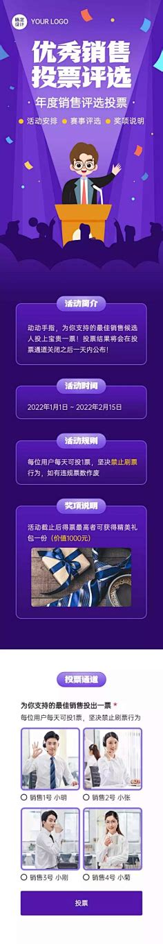 优秀员工 花瓣网 陪你做生活的设计师 H5长页优秀销售投票评选