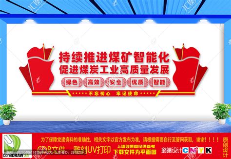 煤矿智能化建设党建展板宣传展板模板设计模板汇图网
