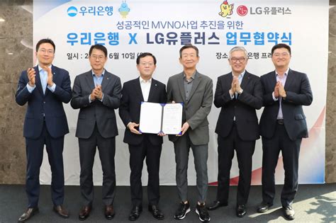 Lg유플러스 우리은행 알뜰폰 사업 협력 위해 맞손 방송기술저널